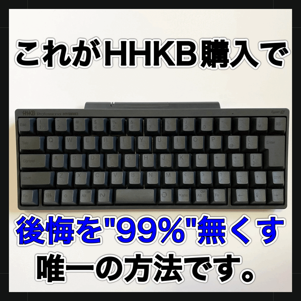 HHKBとマジェスタッチMINIRA-Rはどっちを選ぶ？違いと選び方を解説！ - キーボードソムリエ